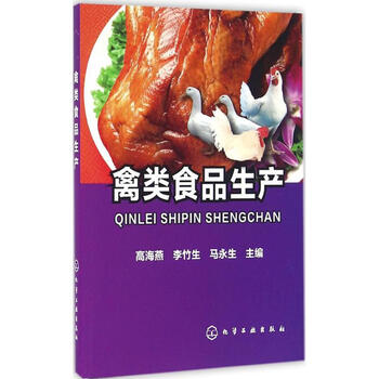 禽类食品生产