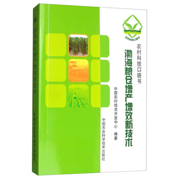 渤海粮仓增产增效新技术