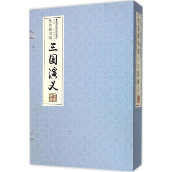 三国演义