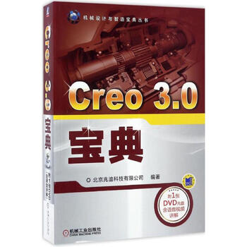 Creo3.0宝典