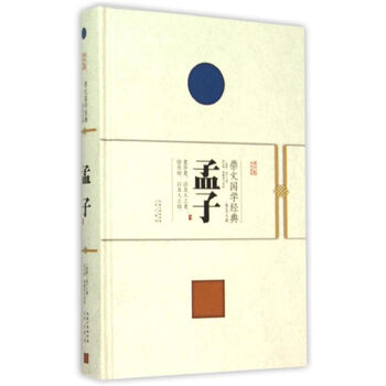 孟子