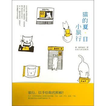 猫的夏.日小旅行