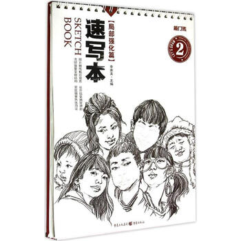 速写本局部强化篇