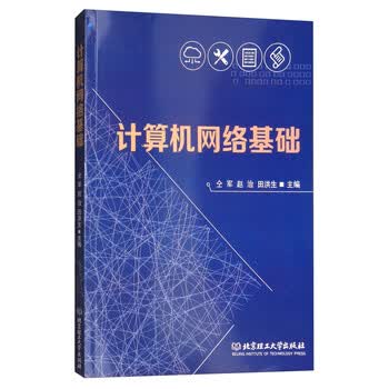 计算机网络基础