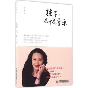 孩子,这才是音乐
