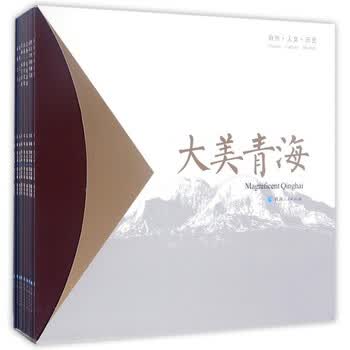 大美青海(共9册)