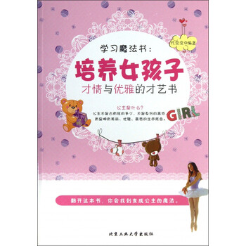 学习魔法书--培养女孩子才情与优雅的才艺书