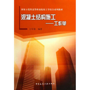 混凝土主体结构施工.工作单