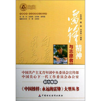 雷锋精神与志愿者行动