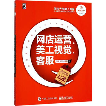 网店运营、美工视觉、客服(入门版)