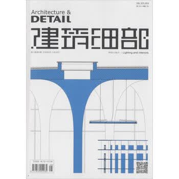 建筑细部(第14卷第4期总第77期)(2016年8月)