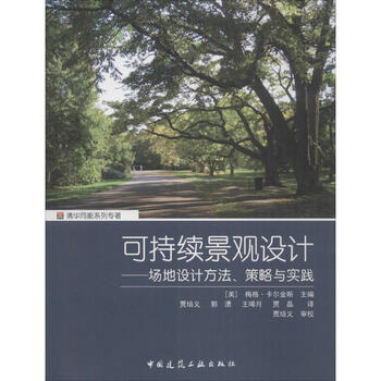 可持续景观设计