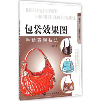 包袋效果图手绘表现技法