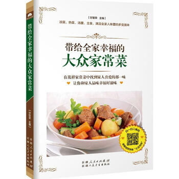 带给全家幸福的大众家常菜