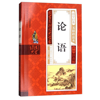 论语（无障碍读本 彩图注音版）/国学系列宝典丛书