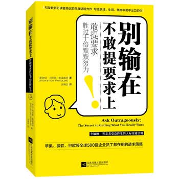 别输在不敢提要求上（敢提要求胜过十倍默默努力）