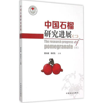 中国石榴研究进展(2)