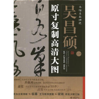 吴昌硕.条幅名品精选:原寸复制高清大图