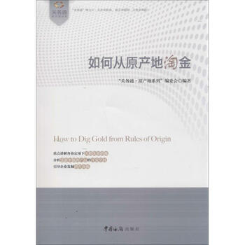 如何从原产地淘金