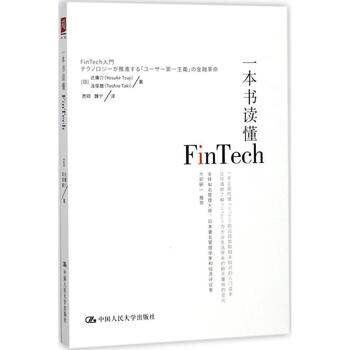 一本书读懂FinTech