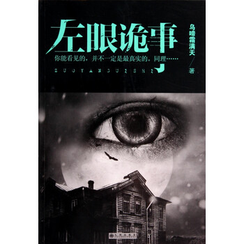 左眼诡事