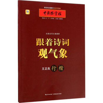 跟着诗词观气象行楷