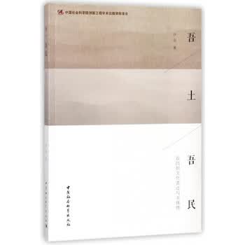 吾土吾民(农民的文化表达与主体性)