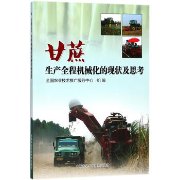 甘蔗生产全程机械化的现状与思考