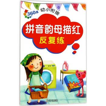 360度幼小衔接拼音韵母描红反复练