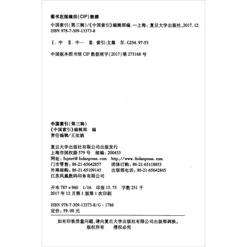 中国索引（第三辑）9787309133738