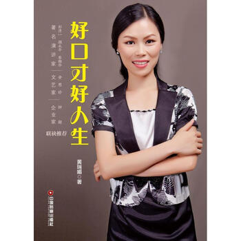 好口才好人生
