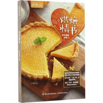 萨巴厨房烘焙情书
