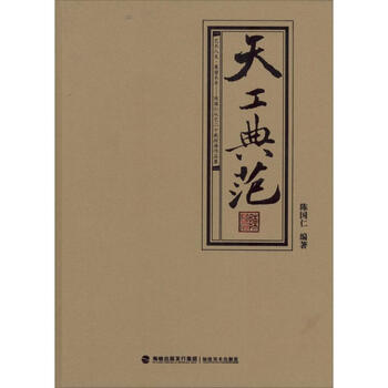 天工典范