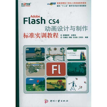 Adobe Flash CS4 动画设计与制作标准实训教程