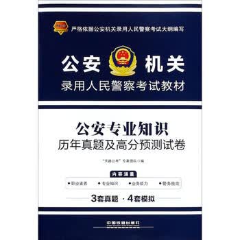 公安专业知识历年真题及高分预测试卷