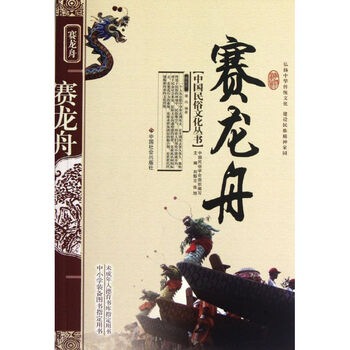 赛龙舟
