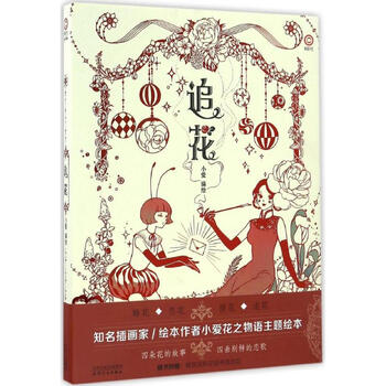 追花