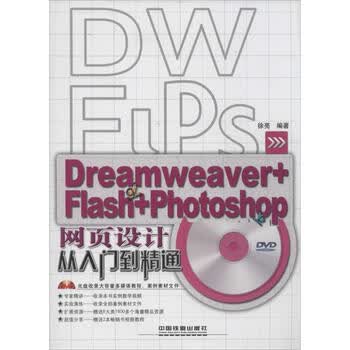 网页设计从入门到精通