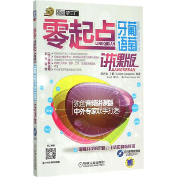 零起点葡萄牙语(讲课版)