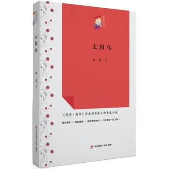 太阳鸟