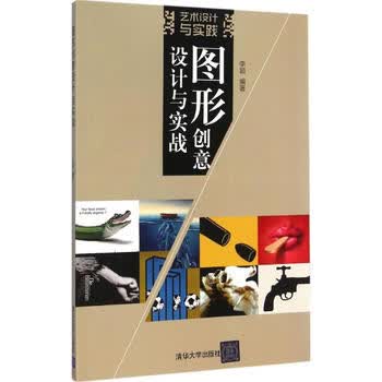 图形创意设计与实战