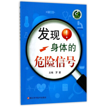 发现身体的危险信号