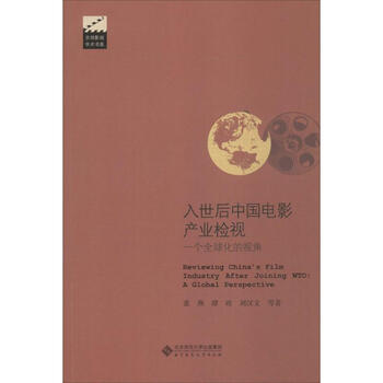 入世后中国电影产业检视