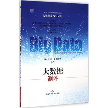 大数据测评