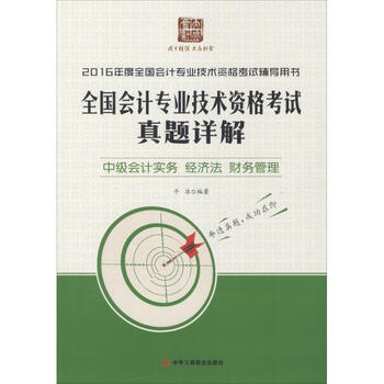 中级会计实务 经济法 财务管理