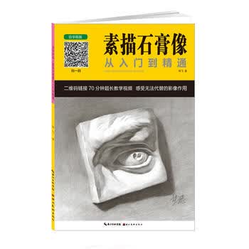 素描石膏像从入门到精通