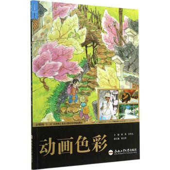 动画色彩