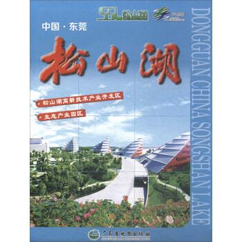 中国·东莞 松山湖（对开袋装）