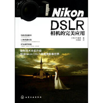 Nikon DSLR相机的完美应用