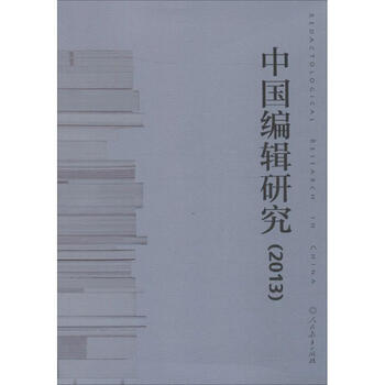 中国编辑研究.2013